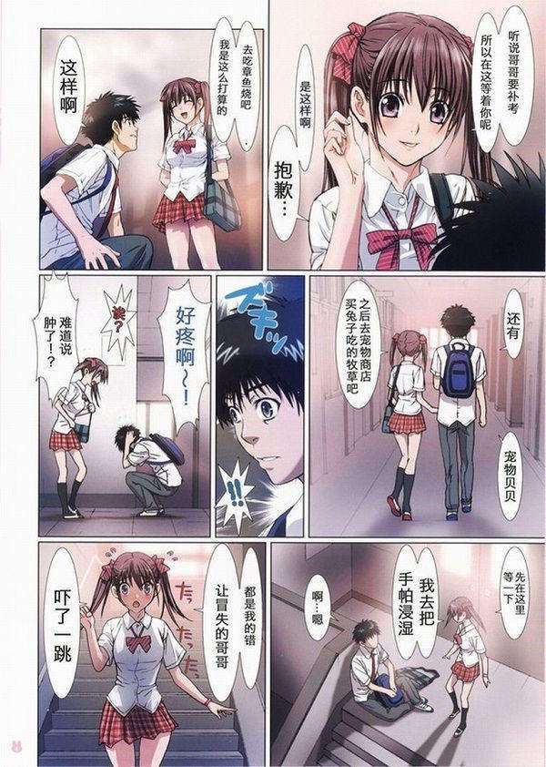 妹妹是哥哥的恋人漫画全集图 下拉漫画网